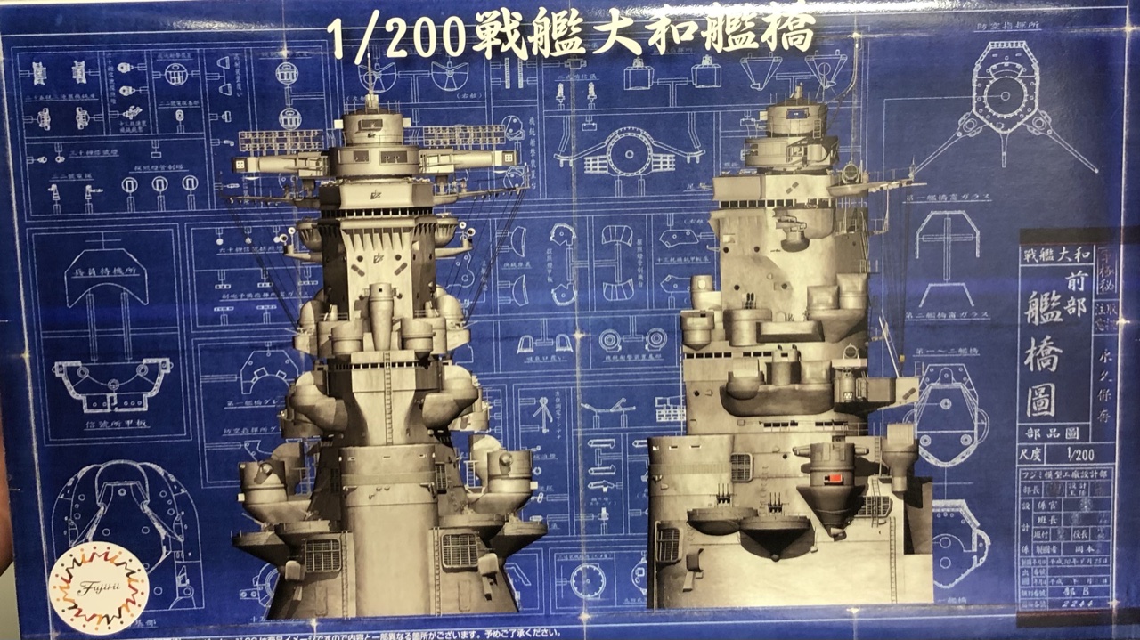 1:200 Scale Fujimi Battleship Yamato Bridge Model Kit #1605P - Kent Models